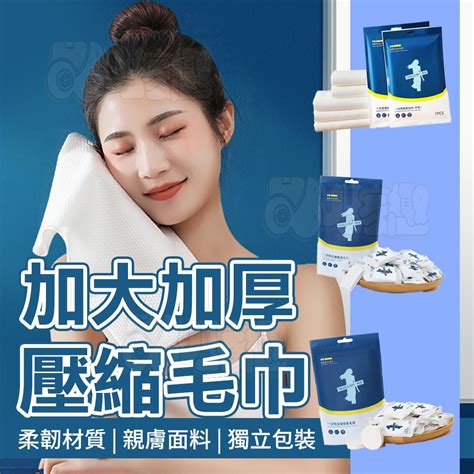 【buy家趣】加大加厚壓縮毛巾 一次性毛巾 拋棄式毛巾 拋棄式浴巾 一次性浴巾 壓縮浴巾 拋棄式洗臉巾 一次性洗臉巾 蝦皮購物