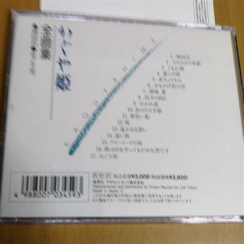 かぐや姫 全曲集 神田川 なごり雪 ベストアルバム 南こうせつ 伊勢正三 メルカリ