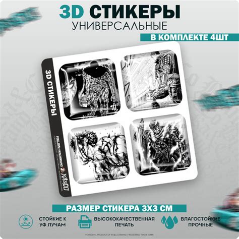 3d стикеры наклейки на телефон Берсерк Berserk Манга Аниме купить с доставкой по выгодным