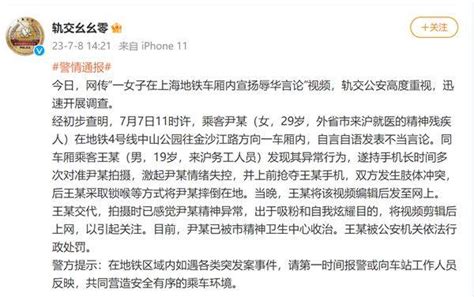 精神疾病女子地铁内发表不当言论，男子为吸粉拍摄视频上网被行政处罚尹某王某车厢
