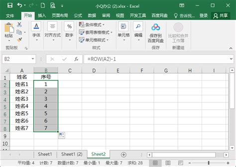 excel序号自动排序 小Q办公