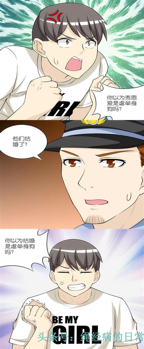 搞笑漫畫《就想個女朋友》，我還沒女朋友他們竟然都離婚了 每日頭條