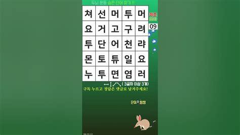 가로세로 단어찾기 Youtube