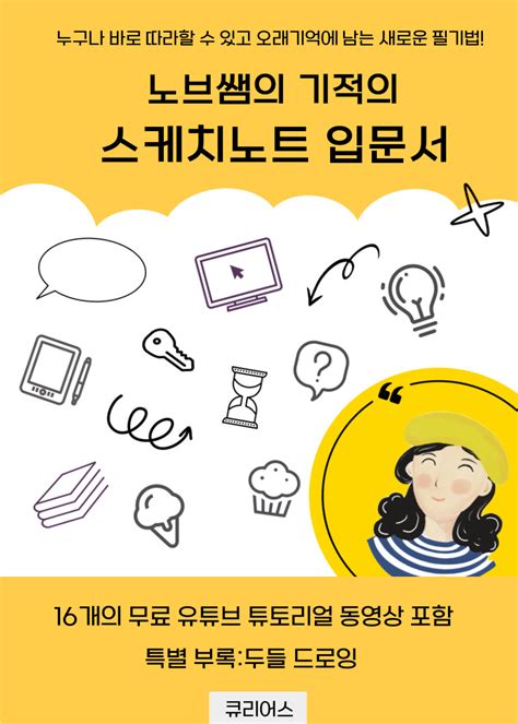 스케치 노트 워크샾 캐릭터 그리기