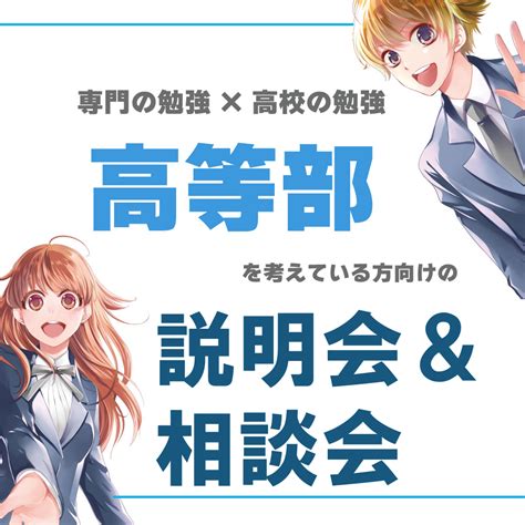 【中学生の方・高校転校希望の方・保護者様向け】高等部説明会 ｜代々木アニメーション学院 イベント予約