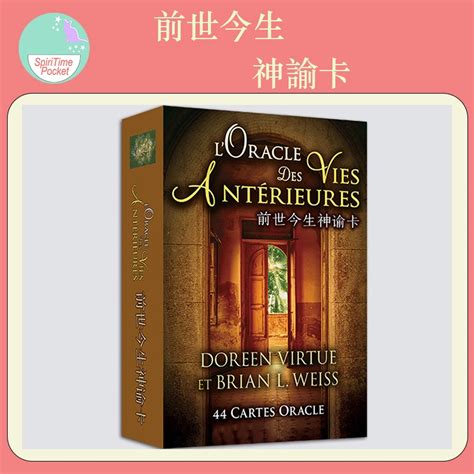 靈時百寶袋 ☽ 前世今生神諭卡 中文版神諭卡 附中文教學手冊 Past Life Oracle Cards 蝦皮購物