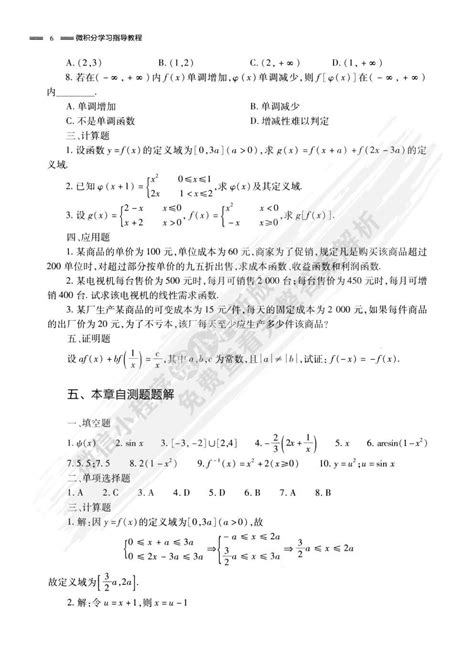 微积分艾艺红课后习题答案解析