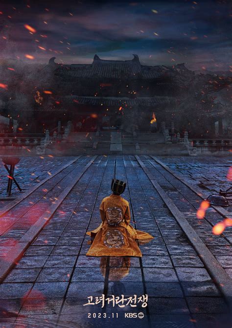 더쿠 드라마 ‘고려거란 전쟁 오프닝 시퀀스 Twt