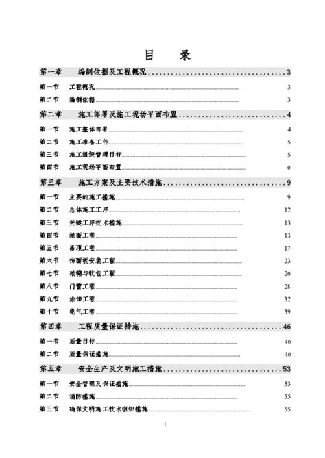 室内装饰装修施工组织设计方案 施工组织设计 土木在线
