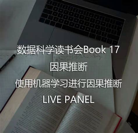 Causal Inference Using Machine Learning Data Application Lab