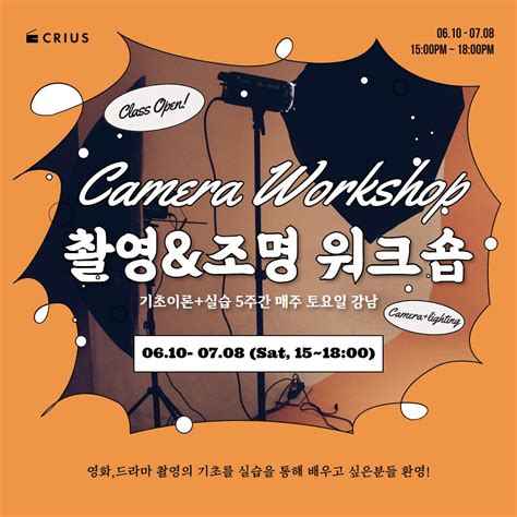 필름메이커스 커뮤니티 함께 촬영 공부하며 콘텐츠 만드는 크리어스 촬영워크숍14기~66
