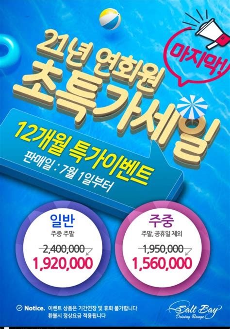 시흥 솔트베이 골프연습장 1년 등록이요~드라이빙 레인지 네이버 블로그