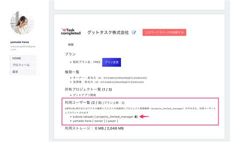 ワークスペースの参加者を管理する