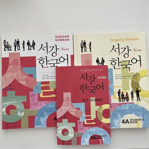 西江 ソガン 韓国語 서강 한국어 4a テキスト By メルカリ