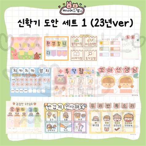 유치원 어린이집 신학기환경구성 세트 도안 23년ver 찌니어스쌤 네이버 블로그