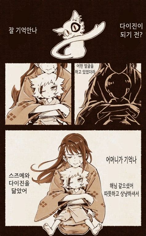 다이진 요석된 이유 어린아이 썰 만화 유머움짤이슈 에펨코리아