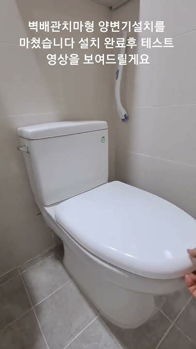 세림투피스벽배관 양변기시공을 다녀왔습니다 양가이버출장공사 위생독설치전문 욕실공사전문입니다 앞으로 다양한 양변기교체영상을 남기겠습니다 위생도기설치기사 욕실세팅기사 세림벽배관