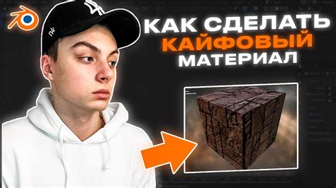 КАК СДЕЛАТЬ КАЙФОВЫЙ МАТЕРИАЛ В БЛЕНДЕРЕ 3d ТЕКСТУРЫ Blender Youtube