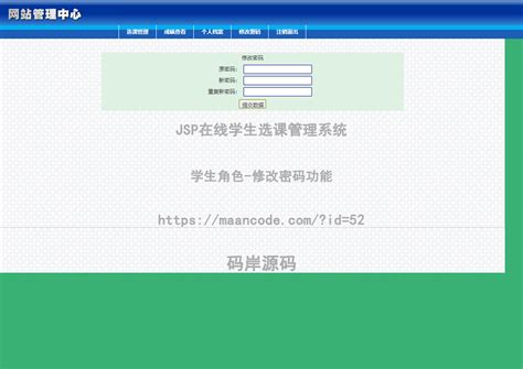 基于JSP实现在线学生选课管理系统 码岸源码