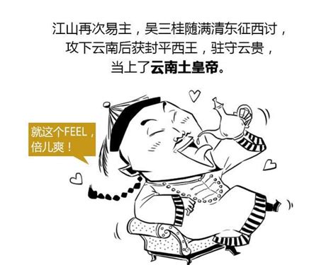 亲手杀了南明皇帝又要起兵反清复明吴三桂脑子里到底在想啥 吴三桂 反清复明 南明 新浪新闻