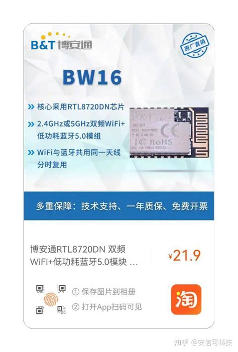 安信可bw16，高性价比的24g58g双频wi Fi模组 知乎