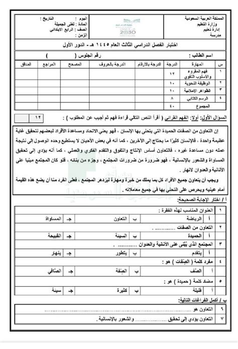 اختبار لغتي النهائي في منطقة الرياض الصف الرابع لغة عربية الفصل