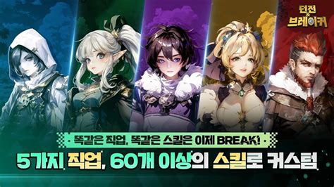 6월 신작 모바일게임 판타지 어드벤처 장비 파밍 액션 Rpg 던전앤브레이커 플레이 2d 멀티플레이 파티 사냥 던전 탐험