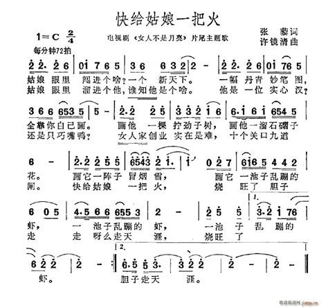 快给姑娘一把火 歌谱简谱网