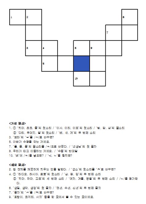 한글캠프 8주차 가로 세로 낱말 퀴즈