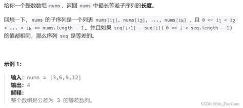 【动态规划】子序列类型问题 最长等差数列最长子序列动态规划为什么结果差一两个值 Csdn博客 【动态规划】子序列类型问题 最长等差数列最长子序列动态规划为什么结果差一两个值 Csdn博客
