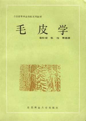 毛皮学图册 360百科