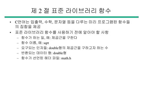 PPT 처음으로 배우는 C 프로그래밍 PowerPoint Presentation ID