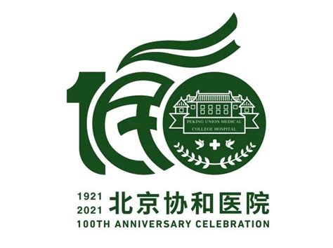 北京协和医院建院100周年标识”最受欢迎奖结果揭晓！澎湃号·政务澎湃新闻 The Paper