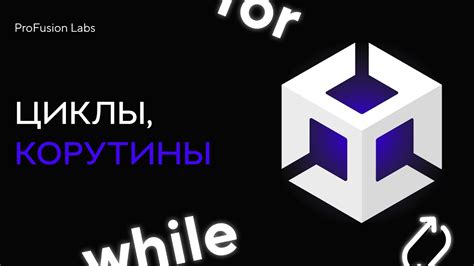 Циклы и корутины в Unity For Foreach While Do While Ienumerator Youtube