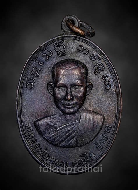 เหรียญโชคดี หลังหนู หลวงพ่อเกษม เขมโก ปี 2532