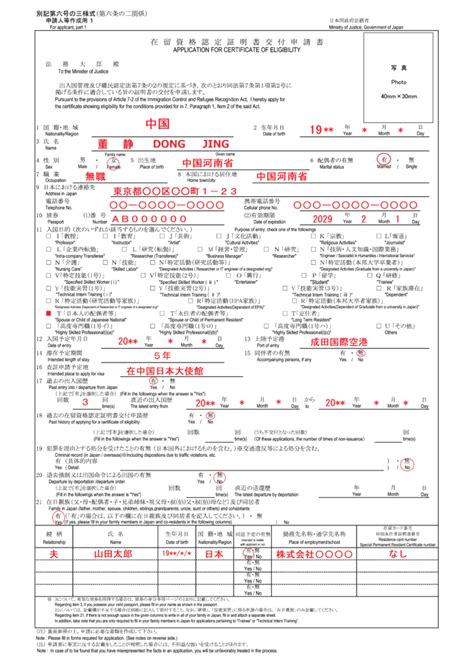 【配偶者ビザ】在留資格認定証明書交付申請書の書き方 配偶者ビザサポート