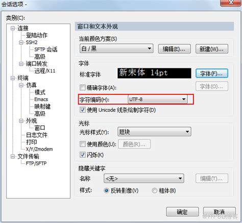 Securecrt里显示中文 Itpub博客