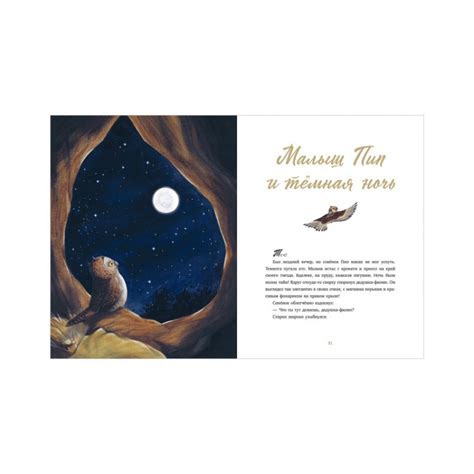 Дедушкины сказки. 9 сказок для чтения перед сном, Карин-Мари Амьо ...