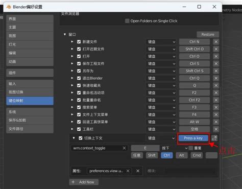 blender设置中英文切换快捷键 哔哩哔哩