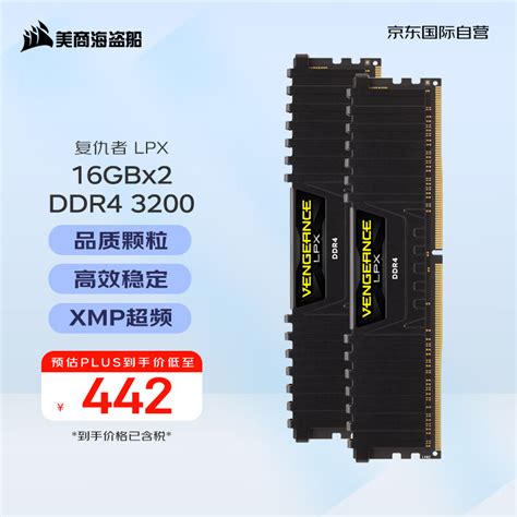 Plus会员：美商海盗船（corsair）ddr4 3200 32gb 16g×2 套装 台式机内存条 复仇者lpx系列 海盗船内存条，440 1元（拍下立减）—— 慢慢买比价网