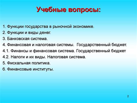 Государственное регулирование экономики - online presentation