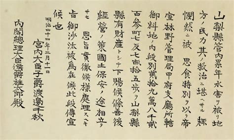 公益社団法人 山梨県恩賜林保護組合連合会