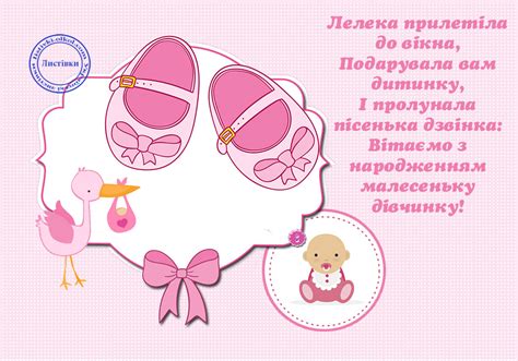 Листівка з народженням дівчинки