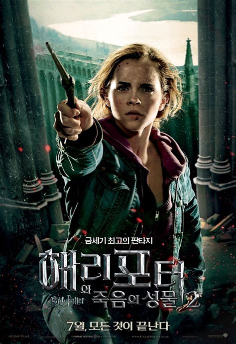 해리 포터와 죽음의 성물 2 2011 포스터 — The Movie Database Tmdb