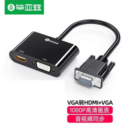毕亚兹 Vga转hdmi Vga转换器带音频 一分二分屏器 高清视频扩展同屏器一进二出 台式电脑连接电视投影仪 Zh28 虎窝淘