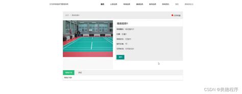 java jsp ssm羽毛球场地预约管理系统【2024年毕设】 java羽毛球预约平台 csdn博客