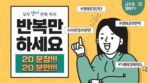 영어듣기 5세 부터 100세 까지 챕터2 영어 반복듣기 5세부터 시작~~ 20문장 듣고 따라하기기초영어영어듣기구독좋아요~~ Youtube