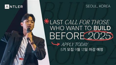 Linkedin Antler Korea 페이지 5기모집 마감 D 2 안내 안녕하세요 앤틀러코리아입니다 2024년 10월 시작 예정인 5기 배치 프로그램에도 많은 분들께서