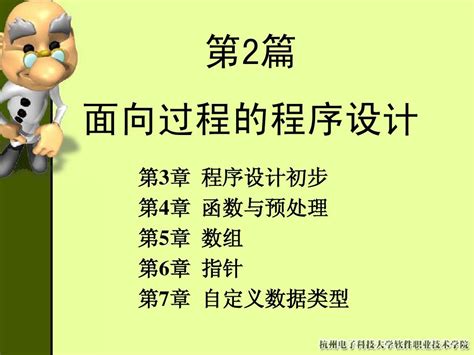 面向过程的程序设计word文档在线阅读与下载无忧文档 面向过程的程序设计word文档在线阅读与下载无忧文档