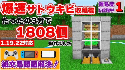 【マイクラ統合版】たったの3分で1808個のサトウキビが収穫された爆速サトウキビ収穫機の作り方 Youtube
